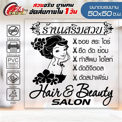 beauty salon 50cm 02 🔥 สติ๊กเกอร์ vinyl 🔥 ติดกระจก ติดผนัง ร้านเสริมสวย กันน้ำ กันแดด 100 ติด