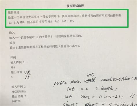 笔试编程 手撕代码 给定一个只包含大写英文字母的字符串s，求对s重新排列的所有不同的排列数，包含该输入的字符串本身s重新排列的不同排列数