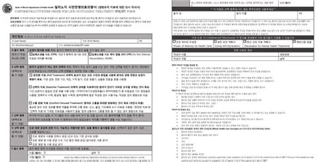 연명의료계획서 한국어 버전 공개 많이 이용하세요 시카고오늘