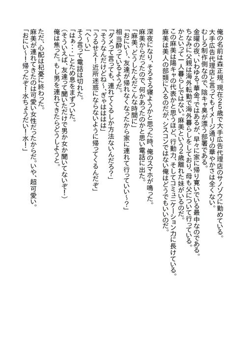 【小説】終電を逃した可愛い友達を妹が連れて陰キャの俺も飲まされた結果【さのぞう】 エロ漫画ハンター