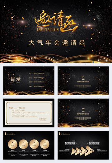 대기 연례 회의 초대장 템플릿 Ppt 템플릿 무료 Ppt 템플릿 Pngtree에서 다운로드