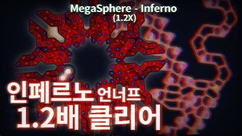 인페르노 언너프 드디어 배속클리어 [얼불춤 커스텀] Megasphere Inferno 1 2x [map By K
