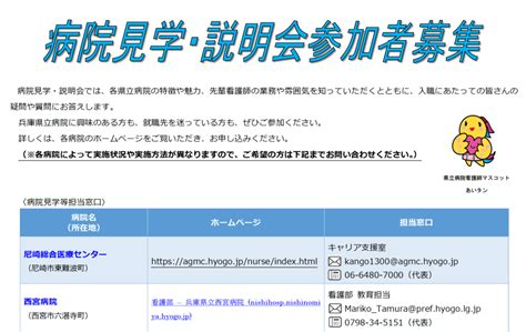 令和7年度第1回 兵庫県立病院看護師・助産師採用試験 応募受付中！ 兵庫県立10病院 看護師・助産師募集ポータルサイト
