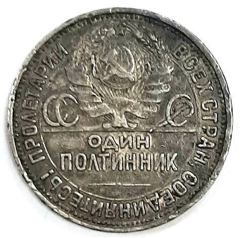 Монета. Один полтинник 1926 г., СССР 1926 г.