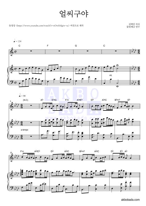 물빛해금 얼씨구야 악보