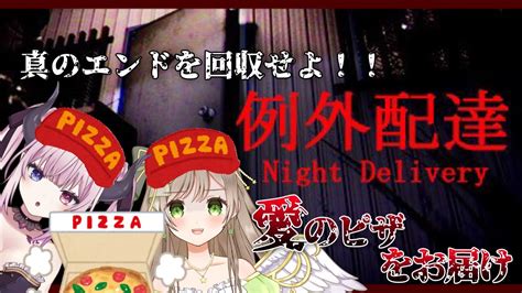 【例外配達愛の監禁ごはんはxxxチャーハン】真のエンドを見届ける！！【月神せれな魔暗ヤミ新人vtuber】 Youtube