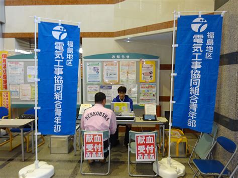 平成29年度青年部会集団献血事業を開催 福島地区電気工事協同組合