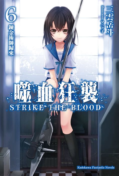 噬血狂襲 6【小說版】 電子書 誠品線上