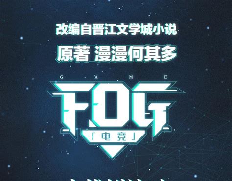 序章 現在我配和你做隊友了嗎？22 Fog 電競 包子漫畫