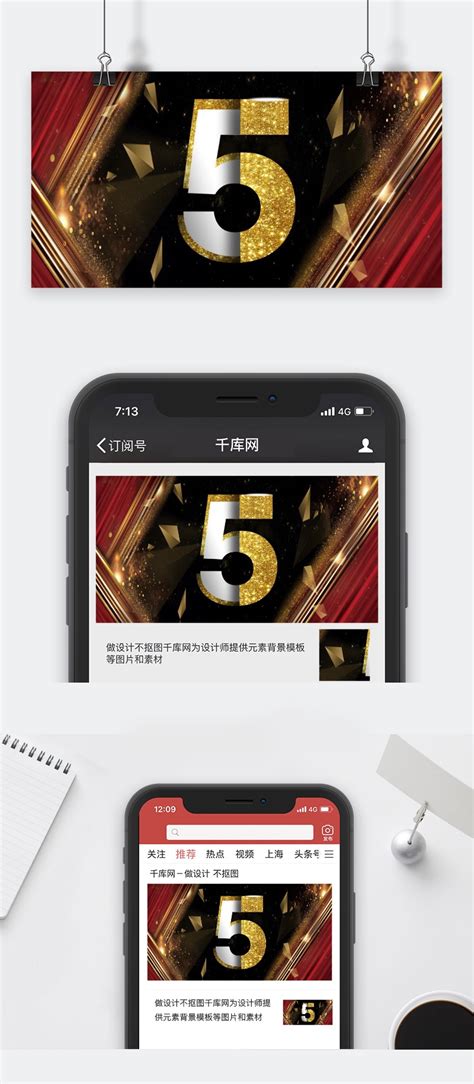 倒计时5天新媒体设计素材 倒计时5天设计模板下载 千库网