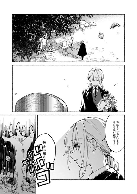 死んでも楽しいゾンビお嬢さまの日常①お嬢様は死んでいる