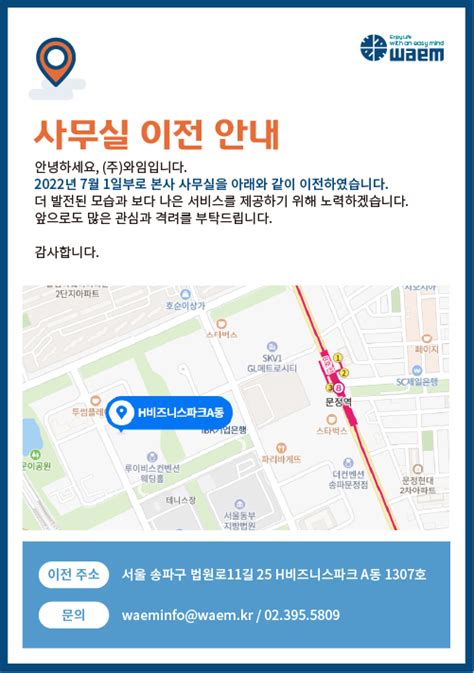 공지 사무실 이전 안내 Enjoy Life Waem