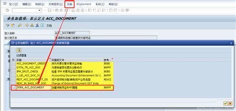 Bapiaccdocumentpost扩展字段增强sap Bapiaccdocumentpost Extension1 自定义