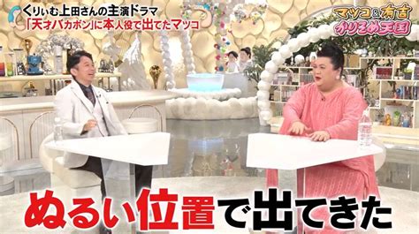 テレ朝post マツコ＆有吉、大物芸人の知られざる一面に困惑！ドラマ主演で意外にも「すっごくノリノリ」