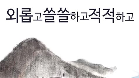 고독 외로움 쓸쓸함을 느껴봤습니까 Jms고백 Go100 정명석 목사 Youtube