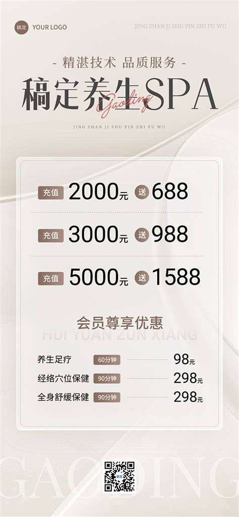生活服务美业美容院养生spa营销卖货全屏竖版海报