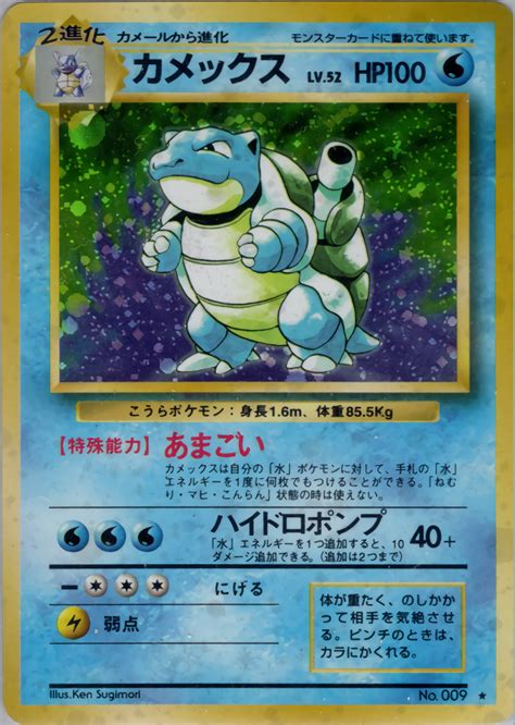 カメックス ポケモンカード旧裏面 第1弾 拡張パック
