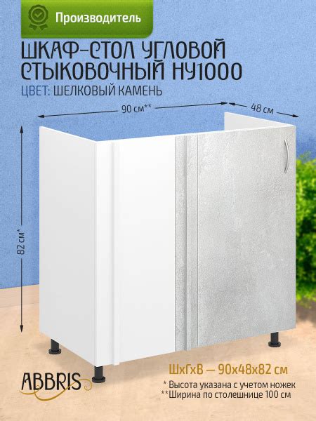 Шкаф кухонный напольный угловой стыковочный НУ1000 Шелковый камень ...