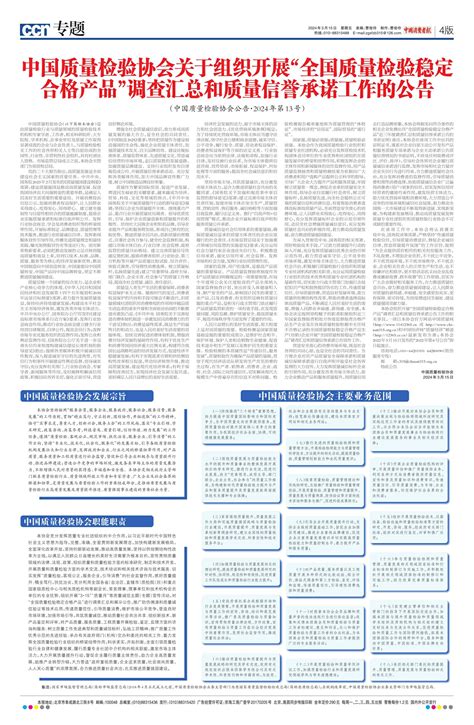 中国消费者报20240315期 第4版专题