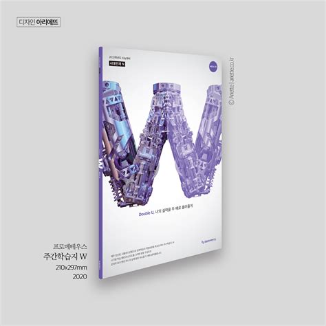 정승준t 주간학습지w 표지 디자인 Ariette