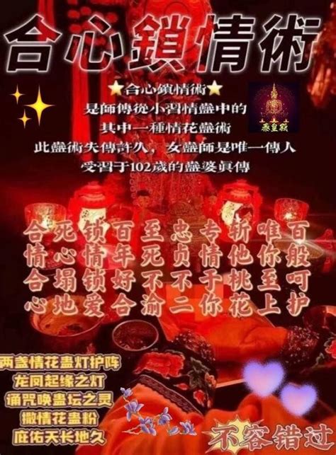 苗疆女蠱師合心鎖情術九世纏心此蠱術可讓失去的感情重歸於好對方死心蹋地對你忠貞唯你至上今生相守 露天市集 全台最大