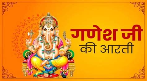 Shri Ganesh Ji Ki Aarti गणेश जी की 5 आरतियां