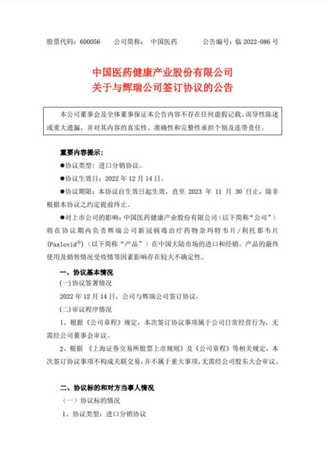 中国医药：负责辉瑞新冠口服药的进口和经销，协议为期近一年生命科学澎湃新闻 The Paper
