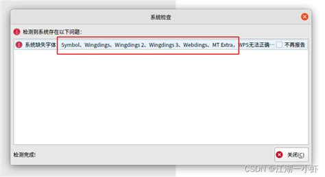 ubuntu 22 4安装wps office 2019并解决字体缺失问题教程 csdn博客