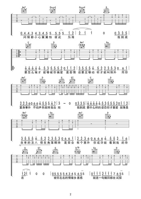 偏爱和例外吉他谱原版歌曲简单g调弹唱教学六线谱指弹简谱2张图 吉他谱 中国曲谱网