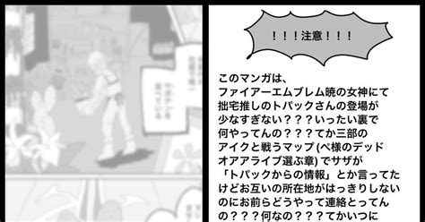 ファイアーエムブレム トパックの漫画2 Muraのマンガ 漫画 暁の女神 トパック Pixiv