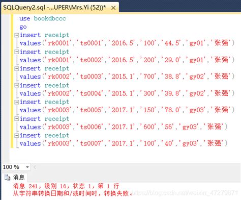 Sql执行错误 消息 241，级别 16 解决方法sql报错241 Csdn博客