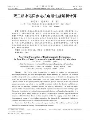 电工技术学报格式范文 20220920 doc