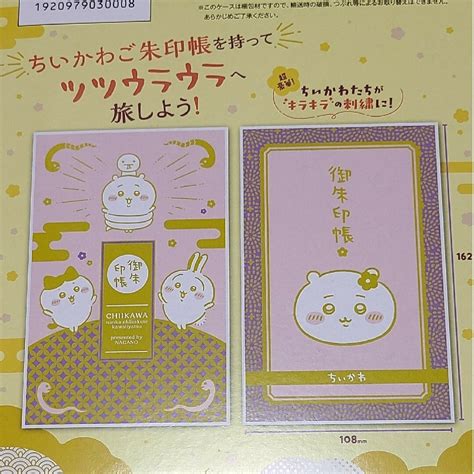 ちいかわ ちいかわなんか光ってて旅したくなるご朱印帳の通販 By Serahs Shop｜チイカワならラクマ
