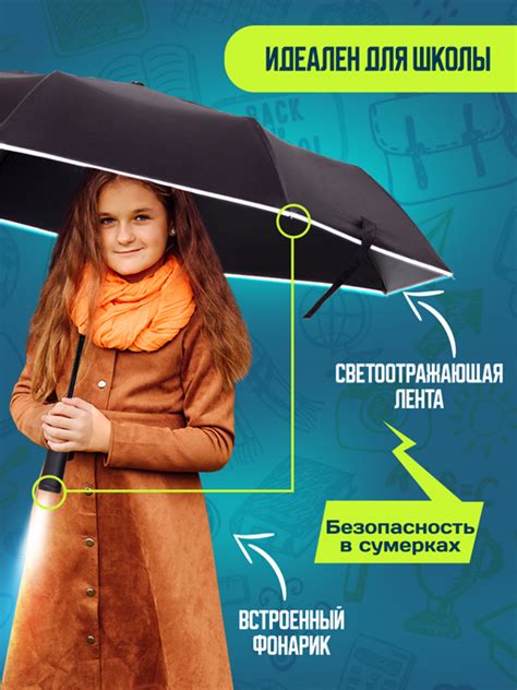 Зонт автоматический с фонариком Rain