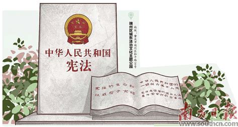 法治细胞遍布肇庆城里乡间手绘地图带你探寻法治文化阵地 公园 宣传 宪法