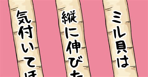 Line Lineスタンプ「ミル貝は縦に伸びた事に気付いてほしい」 Yusu＠サンバは淡い夢を見るのイラスト Pixiv