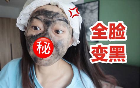 危！在女友面膜里加黑色颜料！她全脸变黑！ 盖里老哥 盖里老哥 哔哩哔哩视频