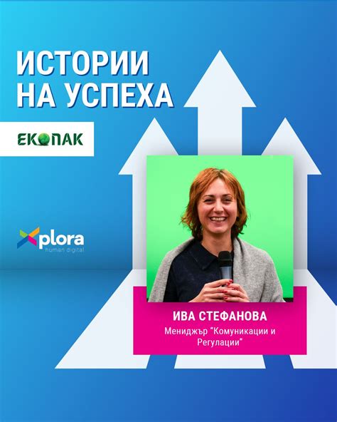 Как една снежна топка от добри примери помага на ЕКОПАК да променя