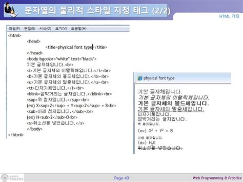 Ppt 웹 프로그래밍 및 실습 Web Programming And Practice Html 개요 최 미정 강원대학교 It