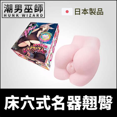 潮男巫師 日本 PEACH TOYS 床穴式名器翹臀 大型自慰器