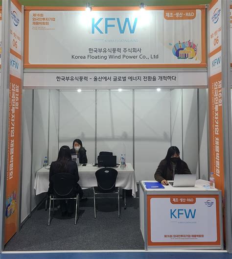 2021년 10월 외국인 투자기업 채용 박람회 참가 한국부유식풍력 Korea Floating Wind