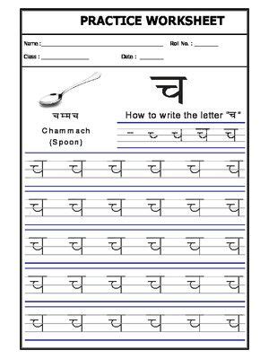 Worksheet Of Hindi Alphabet Ch Hindi Practice Sheet Hindi Language Hindi Alphabet Hindi