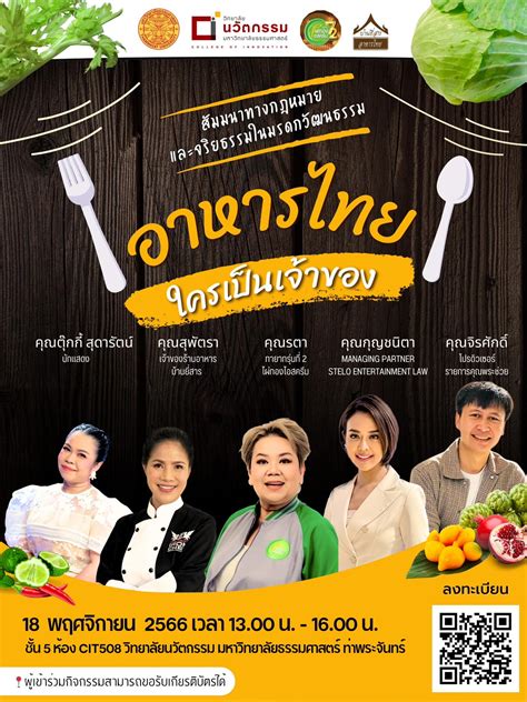 วิทยาลัยนวัตกรรม มธ Thammasat University