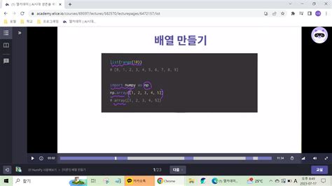 엘카데미 챌린지 1일차 실습으로 배우는 Numpy