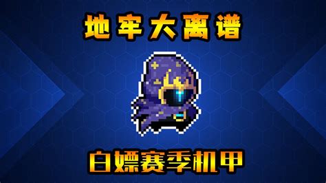 【元氣騎士•soul Knight】無限攻速再臨！白嫖機甲吉光片羽？ Youtube