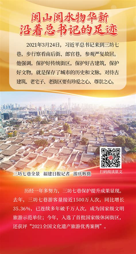 《闽山闽水物华新·沿着总书记的足迹》系列海报（十六） 原创新闻 东南网