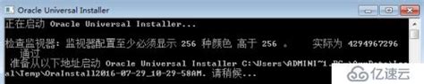 oracle 11g安装和配置教程 图解 win7 64位 关系型数据库 亿速云