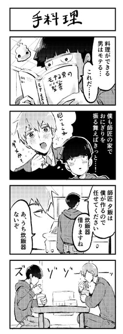 無配からもぶれ～～ 玉梨しゅうまい さんのマンガ ツイコミ仮