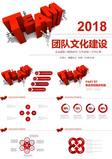 简约团队文化建设团队培训ppt模板下载熊猫办公