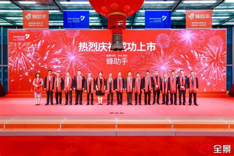 广州市地方金融监督管理局网站 双喜临门！慧智微和蜂助手成功上市